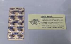 アズノールST錠の使い方と味や 間違って飲んだ場合の対処法【質問の多い内容まとめ】 | イキミ薬局 ブログ